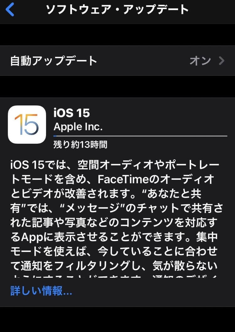 iPhoneのOS「iOS15」がリリース！新機能や対応機種を解説